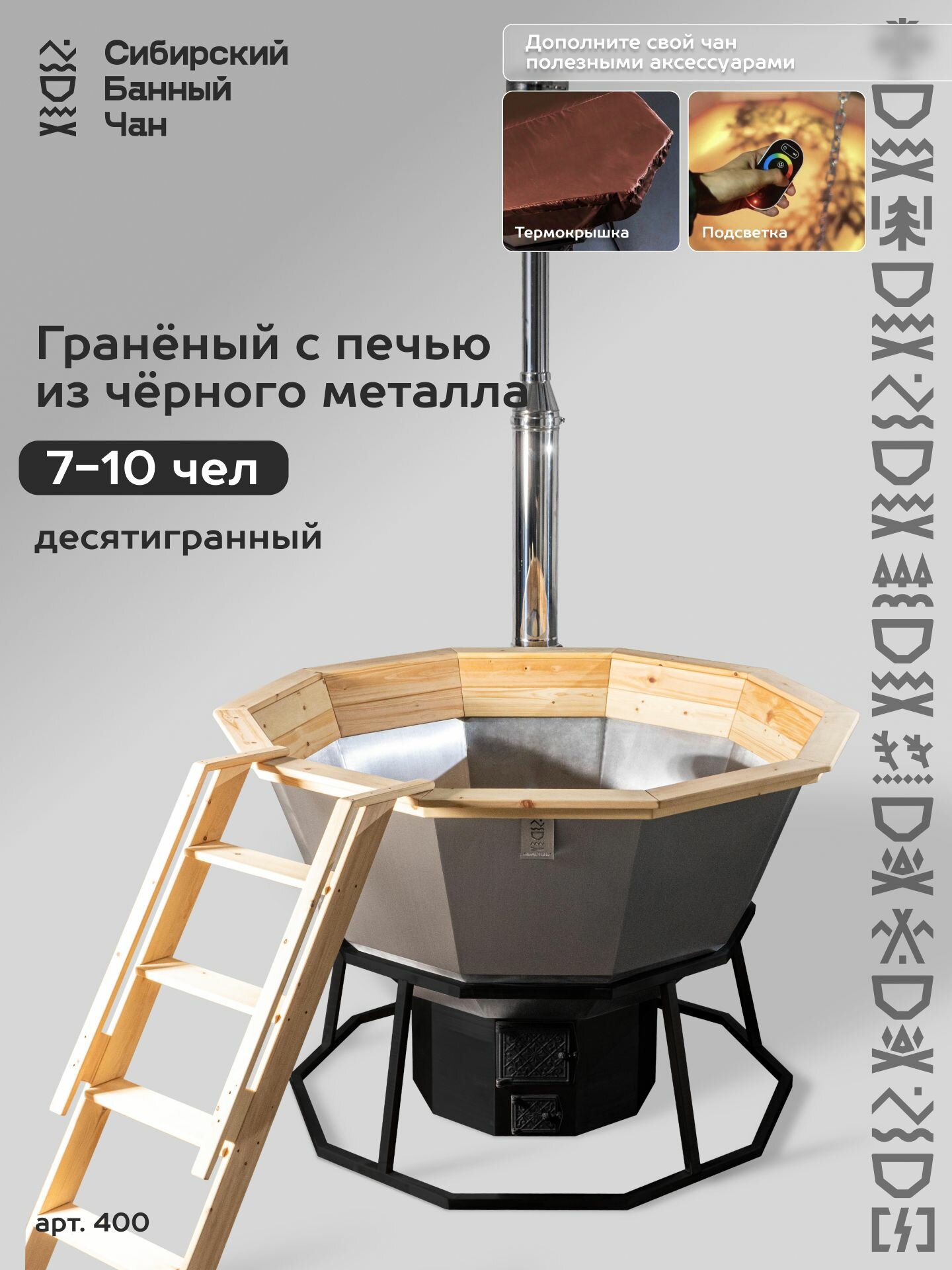 Банный чан граненый с печью