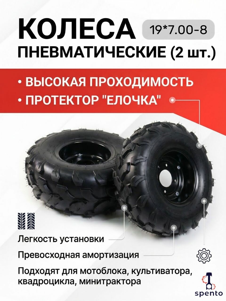 Колеса для мотоблока 19*7.00-8 пневматическое (пoкрышка+диcк) для мотоблока, культиватора, квадроцикла, минитрактора