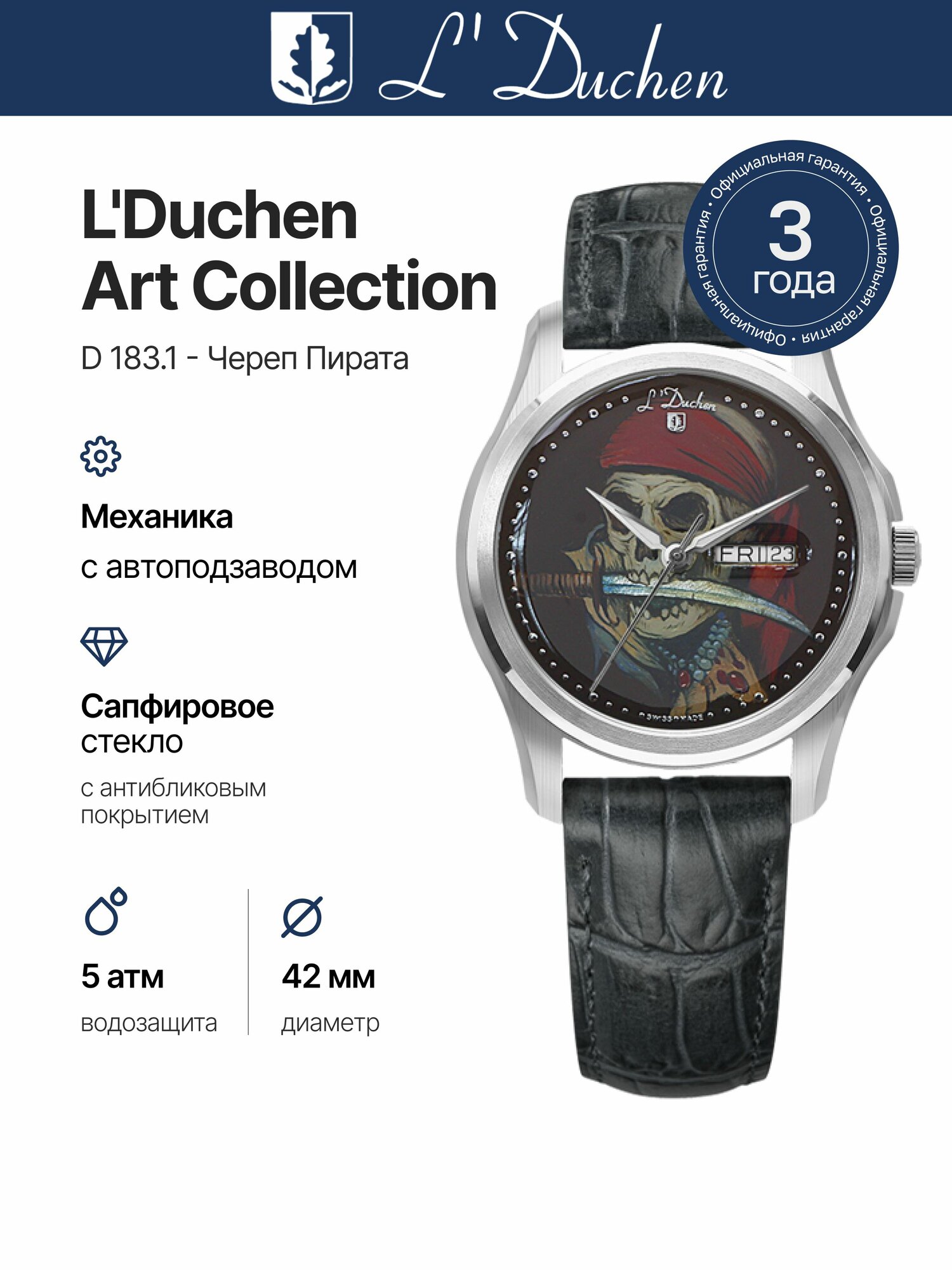 Наручные часы L'Duchen