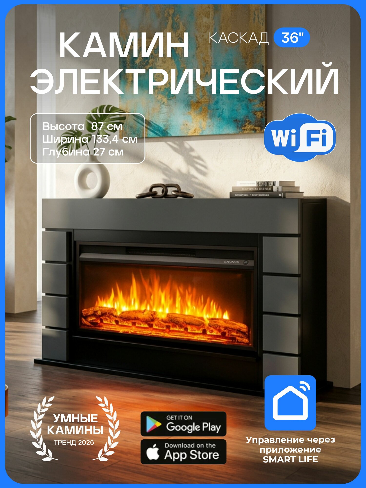 Камин электрический Wi-Fi Каскад антрацит с очагом, эффект звука потрескивания дров и живого пламени, с обогревом