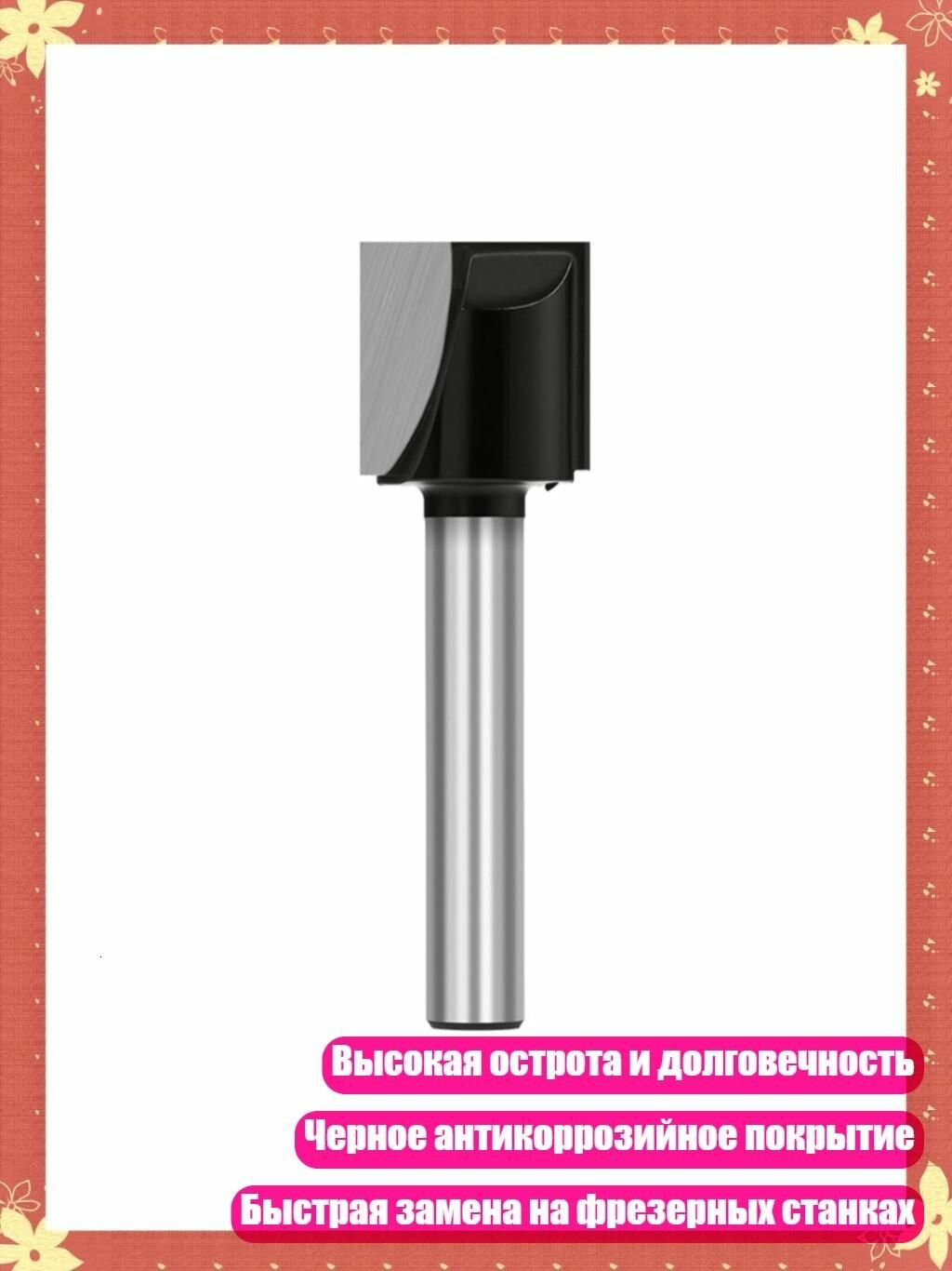 Нож для фрезы