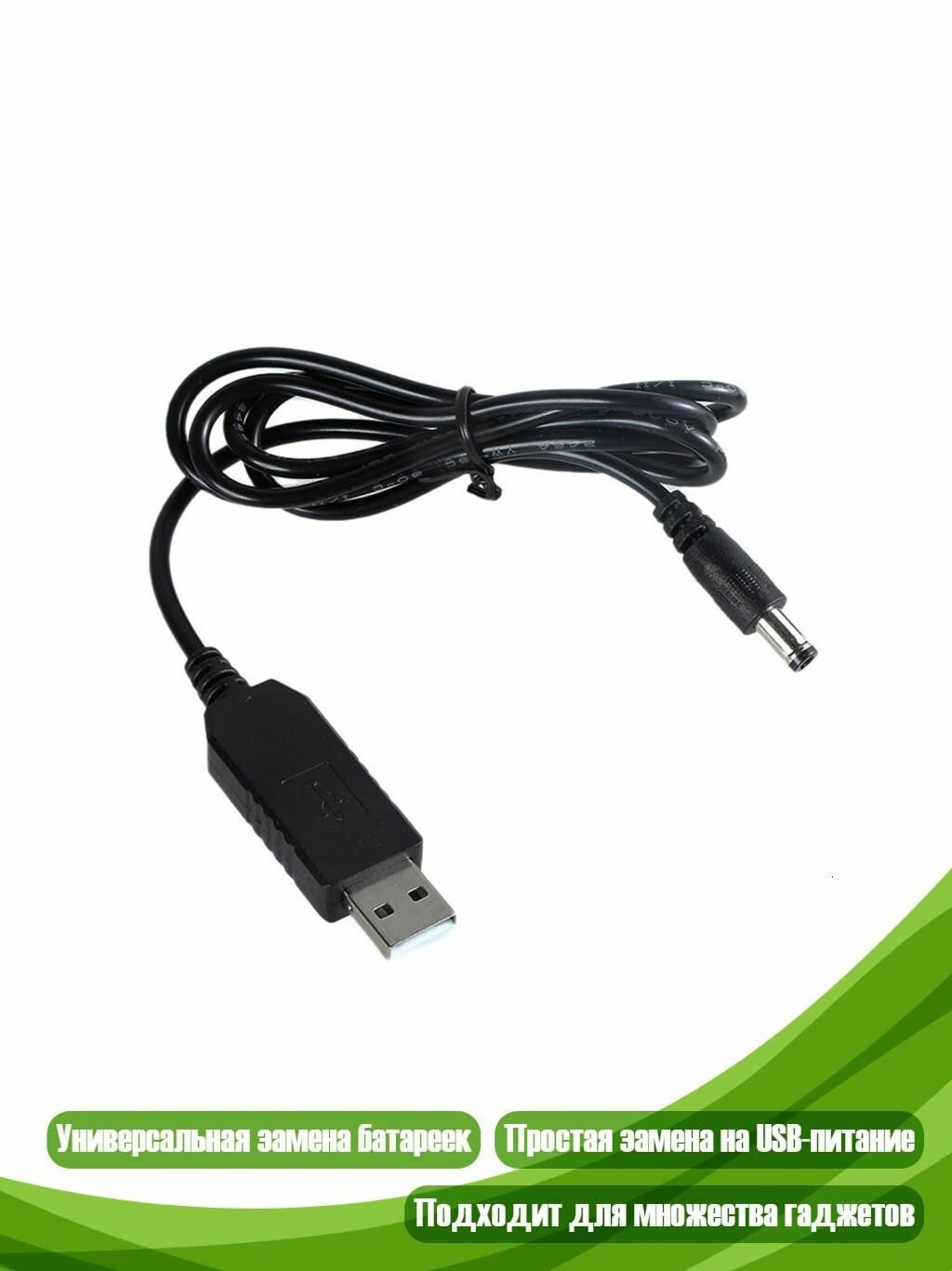 USB-кабель для зарядки 5 В/2 А 6 В/1 А с разъёмом 5,5 2,1 мм