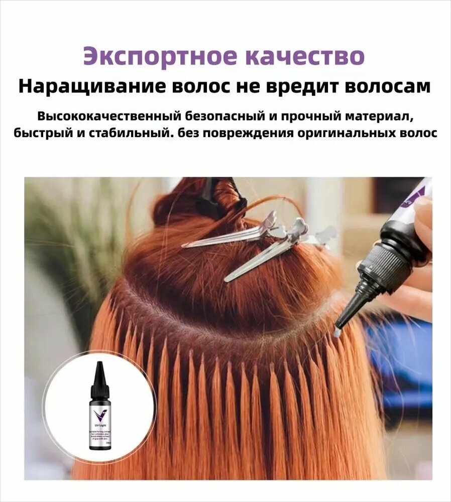 Клей для наращивания волос 20 мл