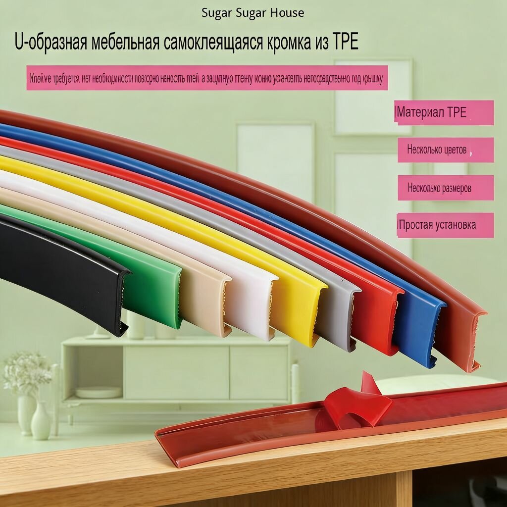 Клеевая защитная лента для мебели 5 м — TPE лента для защиты углов и обновления кромок столешниц, для интерьера
