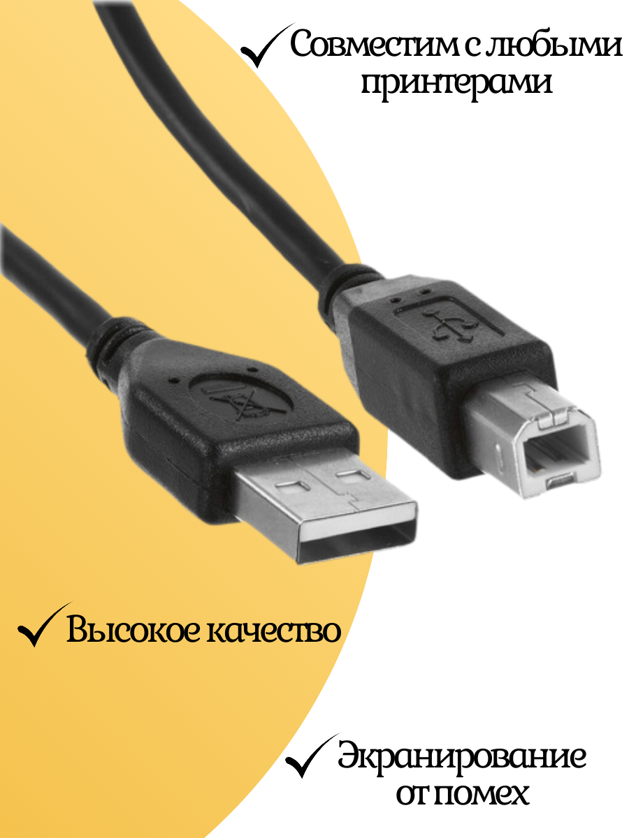 USB A B 2.0 кабель 1.8 м для принтера — фото 1