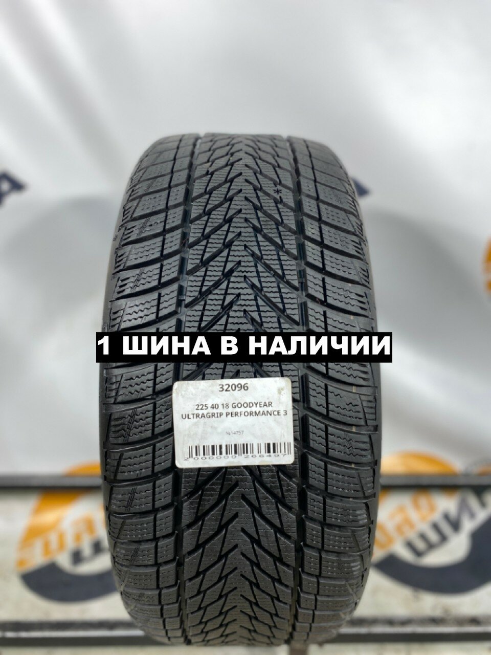 Шины Goodyear UltraGrip Performance 3 225/40R18 92V