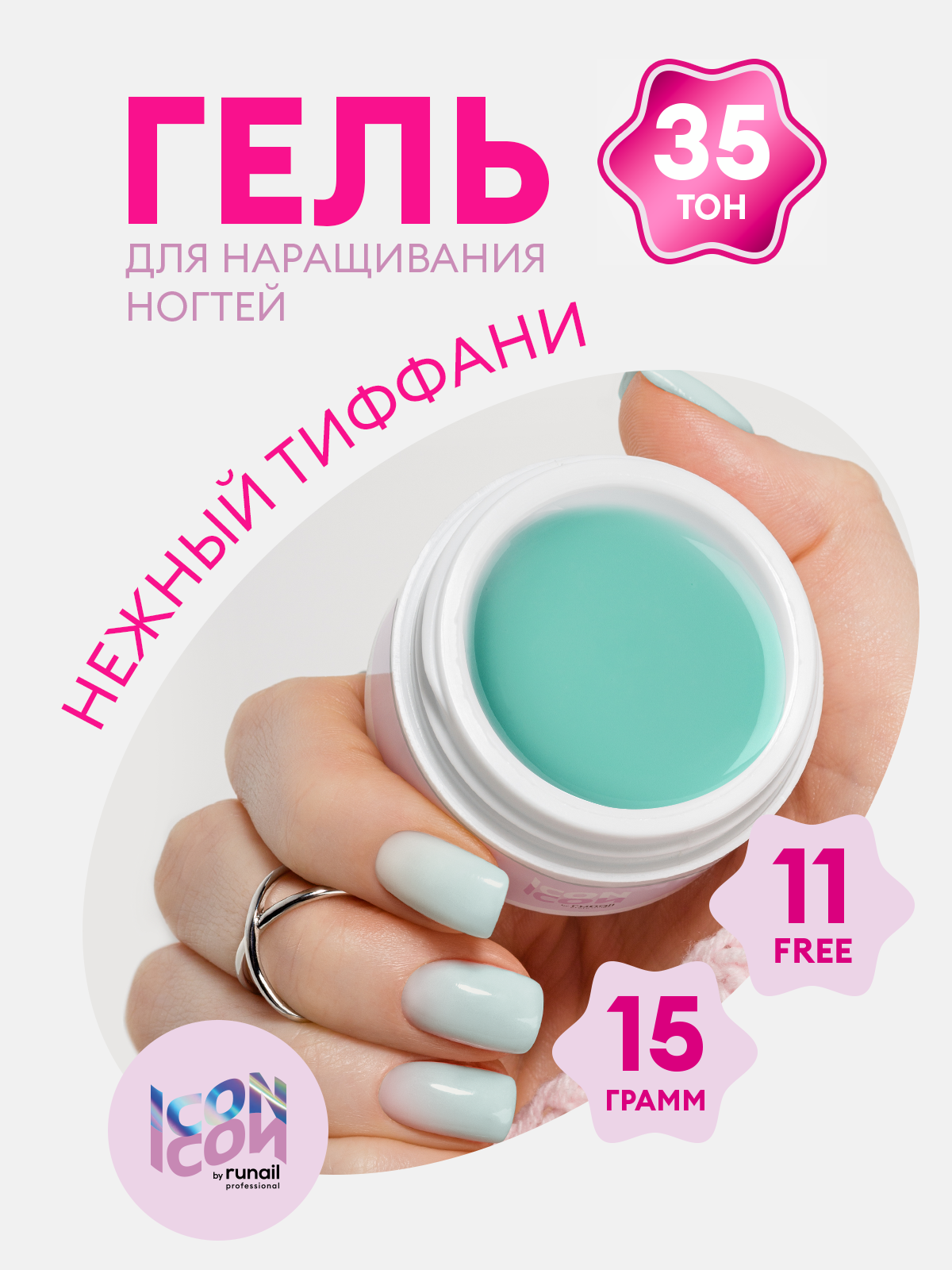 Цветной гель для наращивания и моделирования ногтей камуфлирующий ICON by runail professional, 15 г МП1117 тон 35