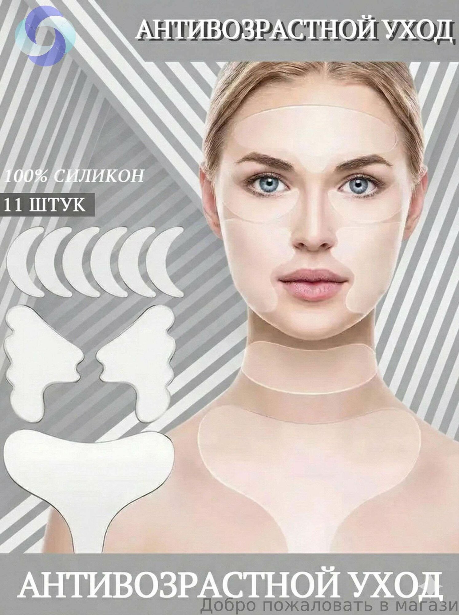 Многоразовые силиконовые патчи для лица