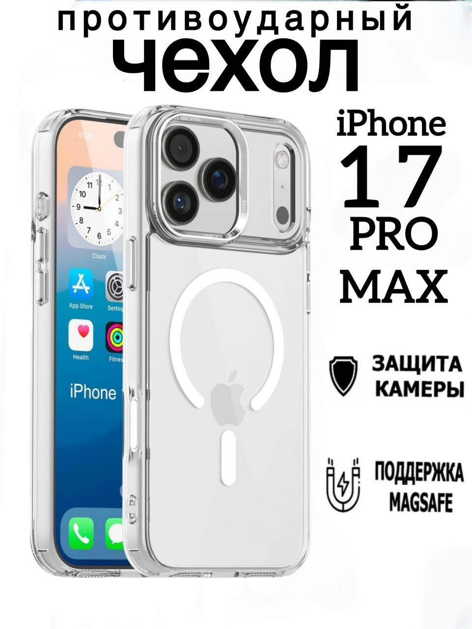 Противоударный чехол на iPhone 17 Pro Max (Айфон 17 Про макс) с защитой камеры ARMOR CASE с поддержкой устройств MagSafe
