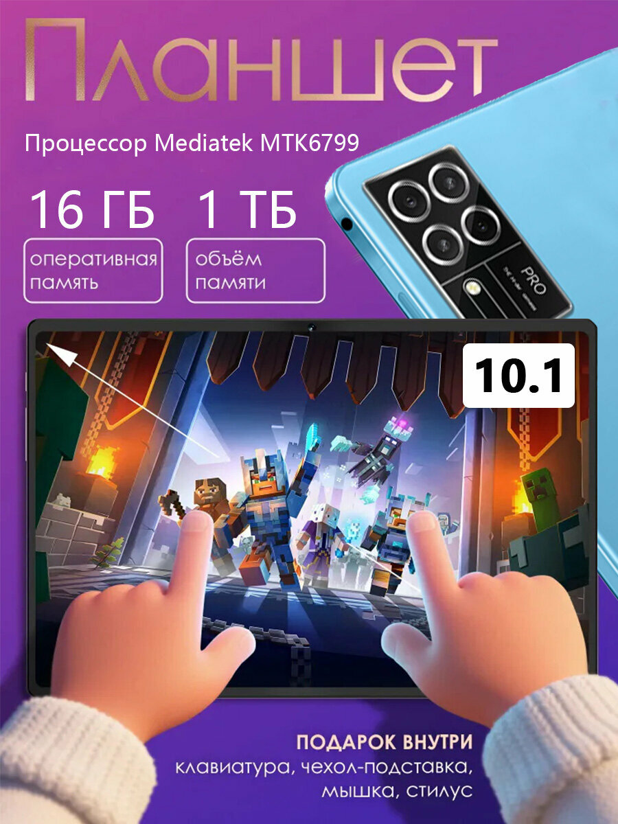 Планшет ADVEPRO "Pad15pro", 16GB/1TB, 5MP/13MP, батарея 10000mAh
