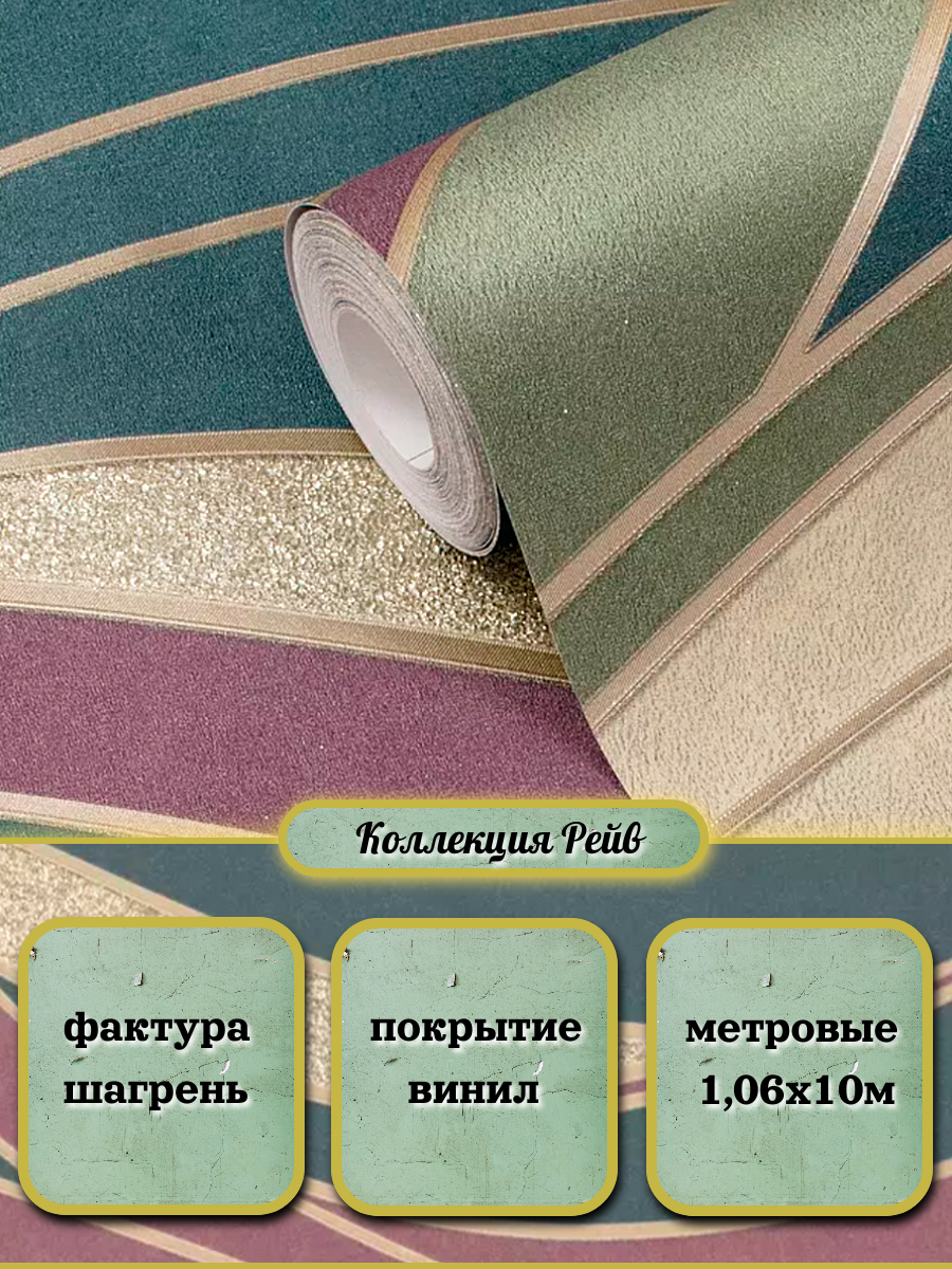 Обои флизелиновые 1.06, МОФ Malex Design "Рейв", с рисунком, яркие, для спальни, для зала, для прихожей, геометрия