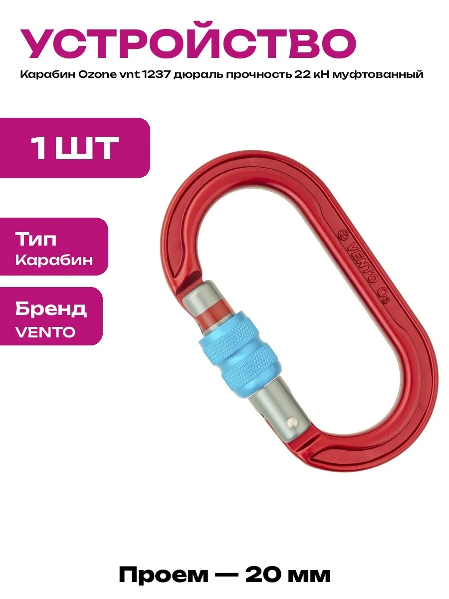 Карабин Ozone vnt 1237 дюраль с муфтой для туризма 110х65 мм