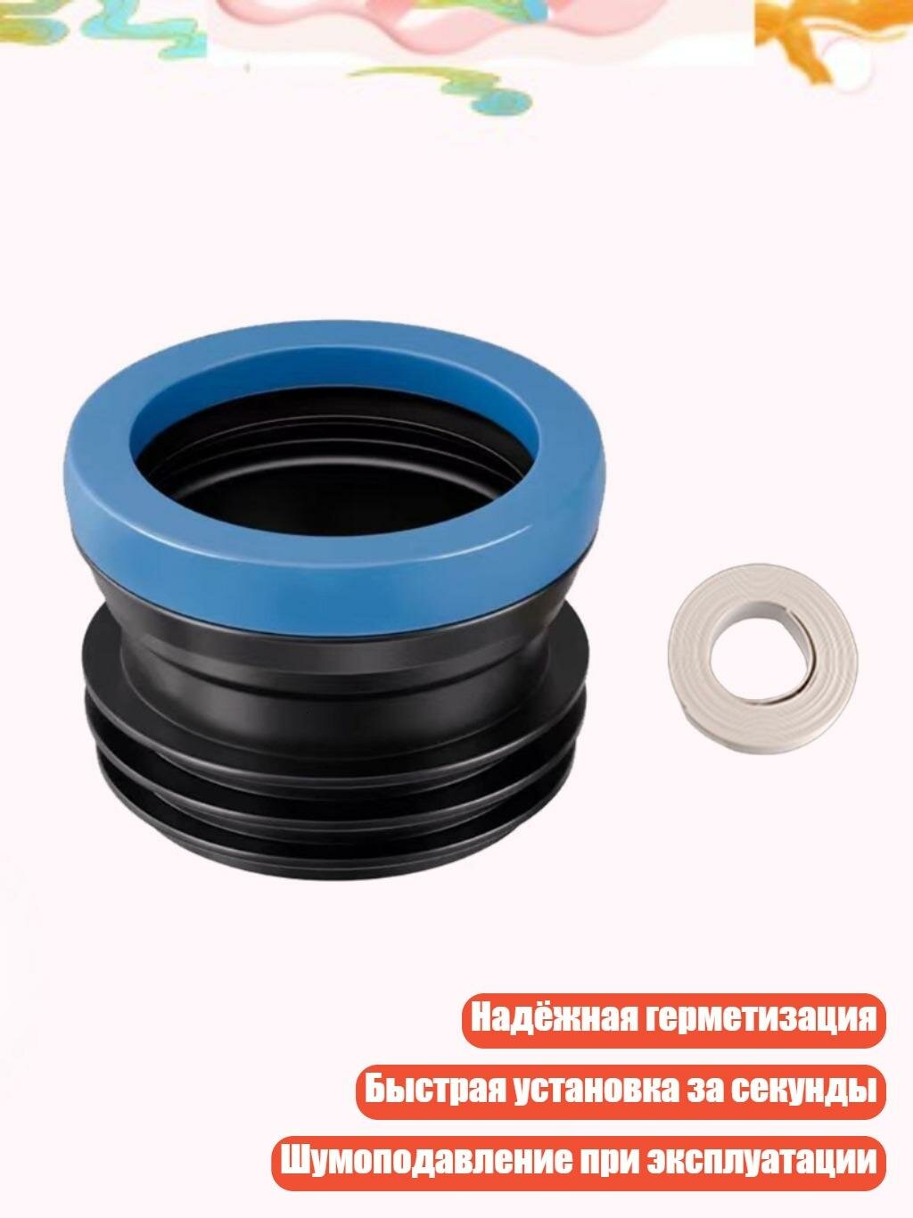 Универсальные уплотнительные кольца для унитаза, Уплотнительное кольцо