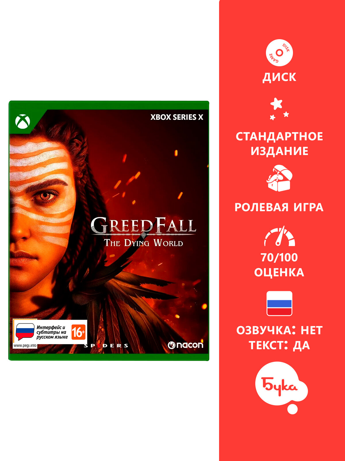 Игра для Xbox Series X: GreedFall: The Dying World Стандартное издание, русские субтитры