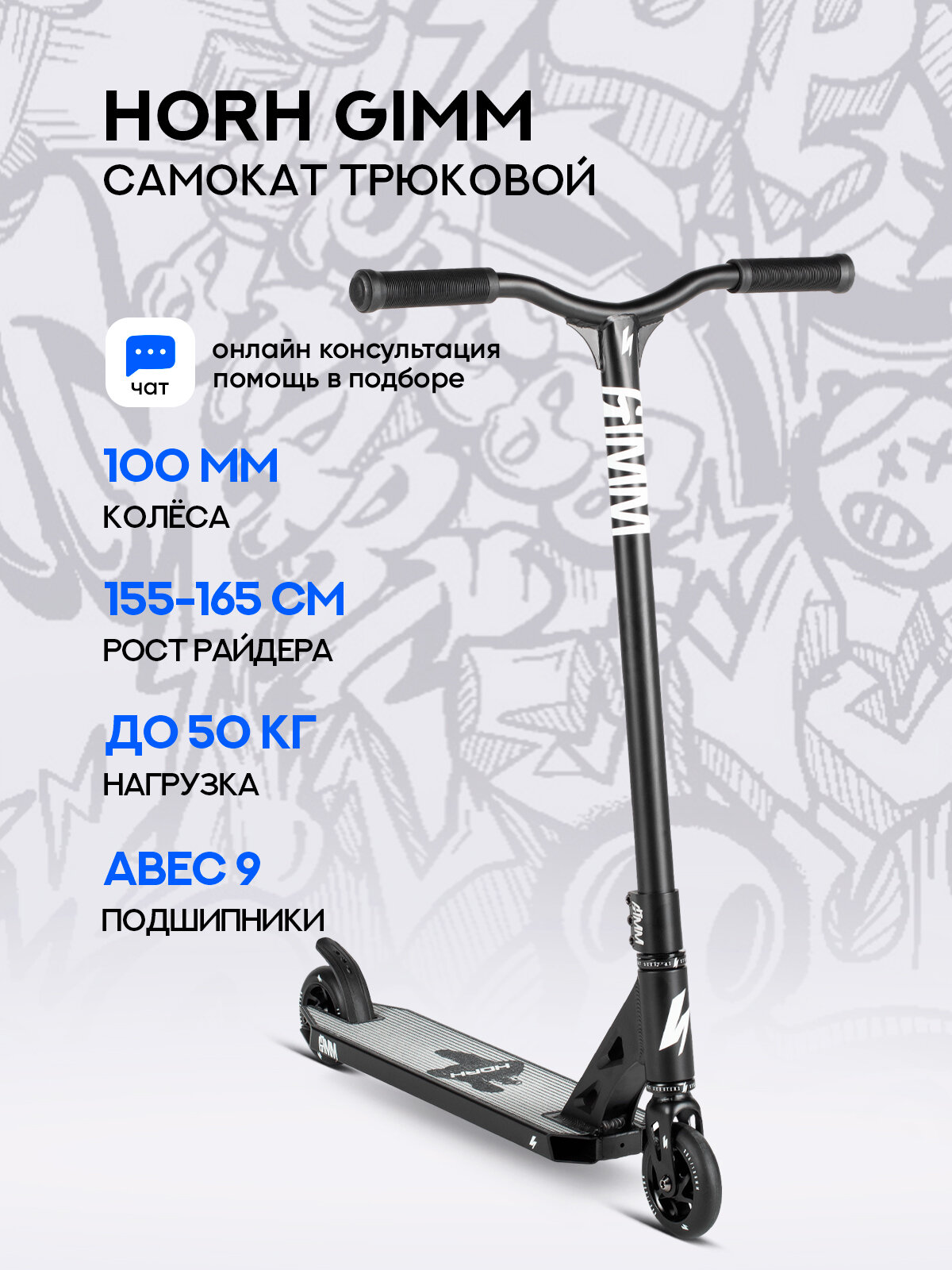 Самокат HORH GIMM (2025) черный, трюковой детский для мальчиков с ножным тормозом