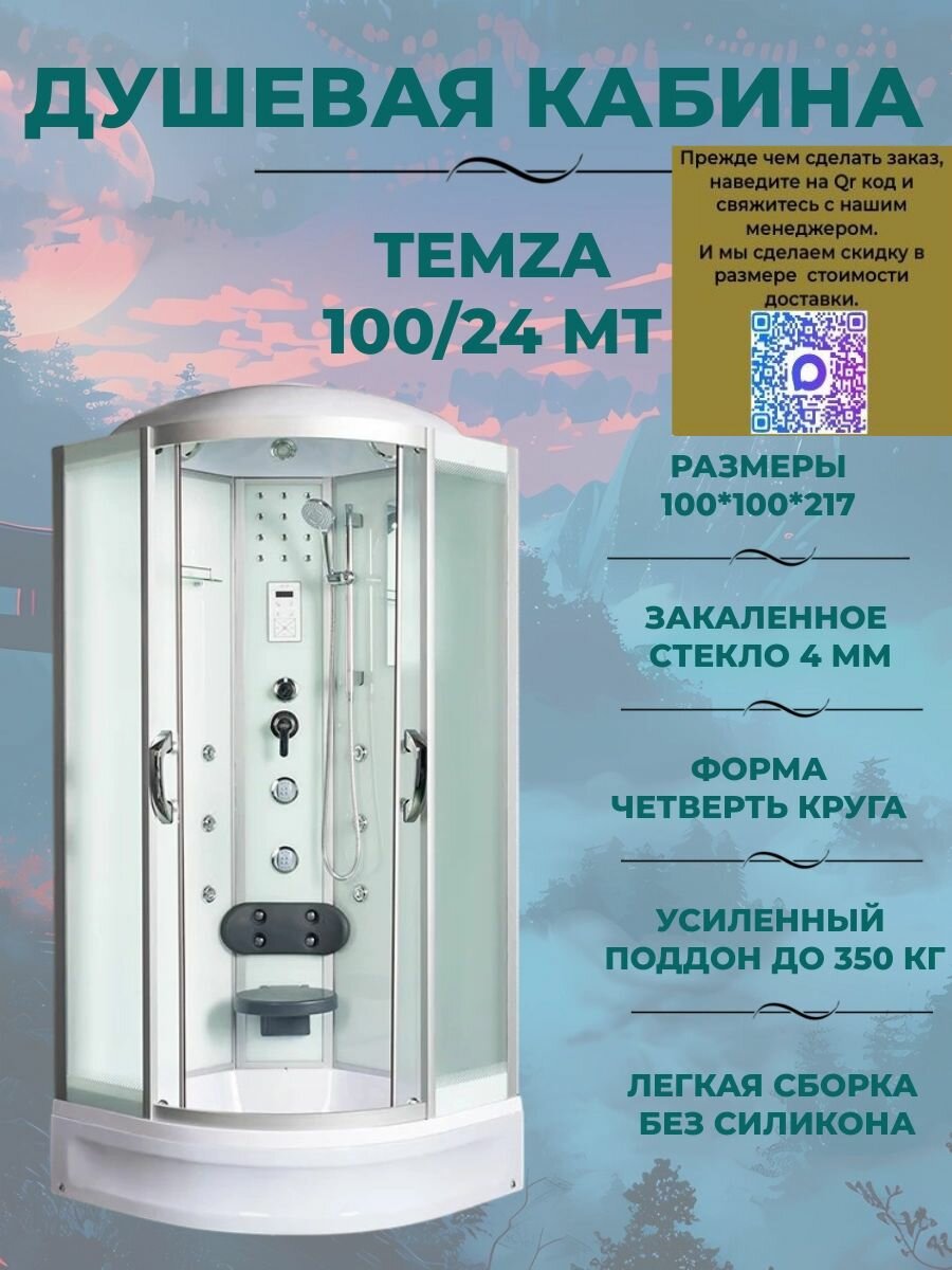 Душевая кабина River Temza 100/24 МТ