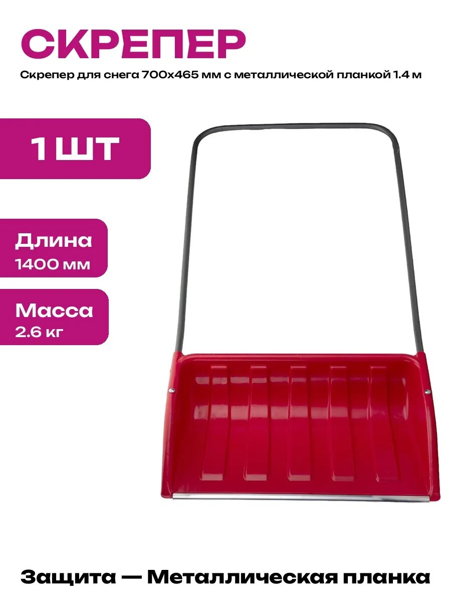 Движок для снега скрепер 700х465 мм стальной черенок AVG-09