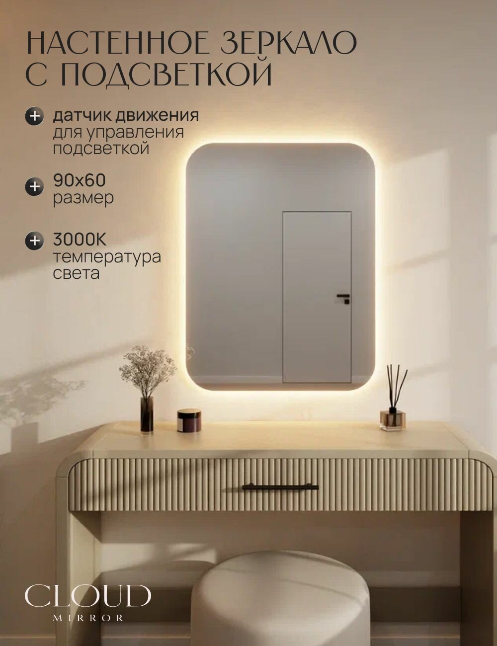 Зеркало настенное 90х60 см. мягкий квадрат CLOUD MIRROR с подсветкой теплый свет 3000К