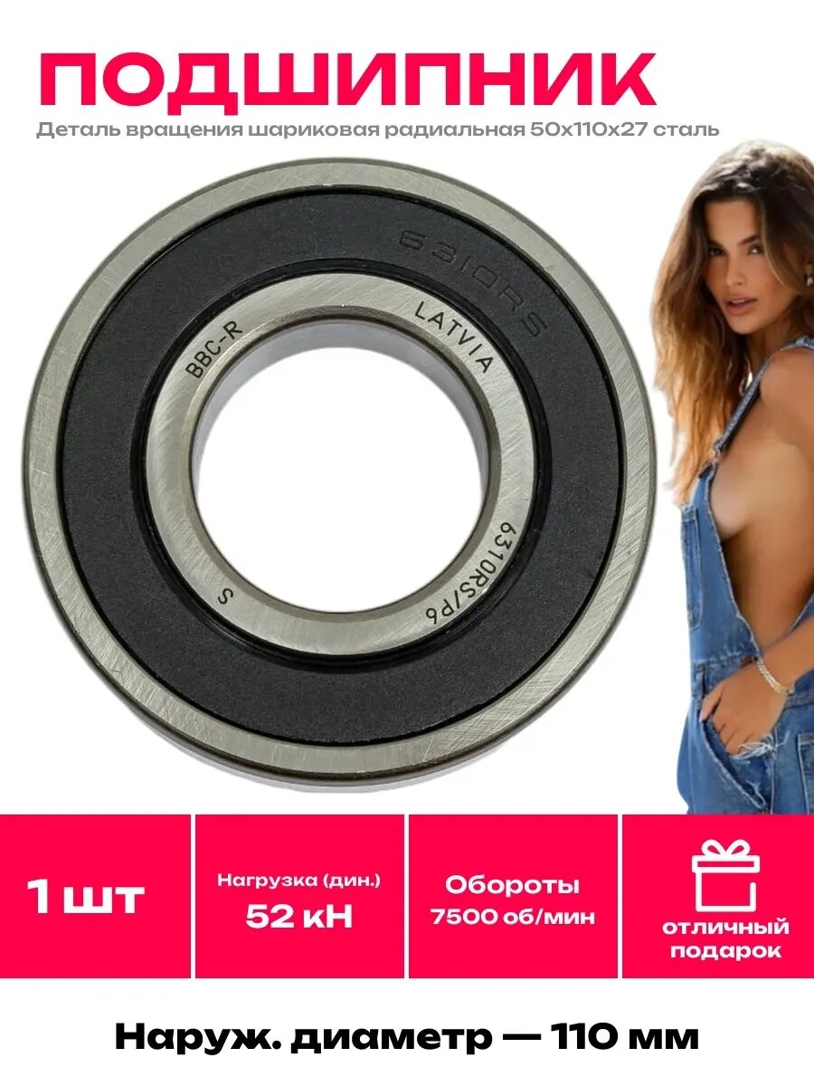 Подшипник для снижения трения и сохранения момента вращения