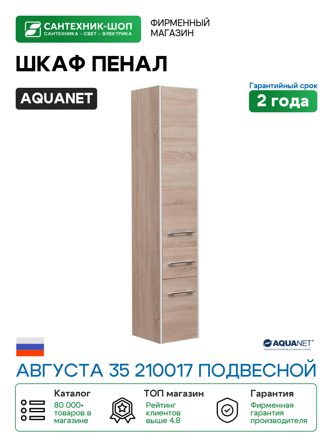 Шкаф пенал Aquanet Августа 35 210017 Дуб сонома