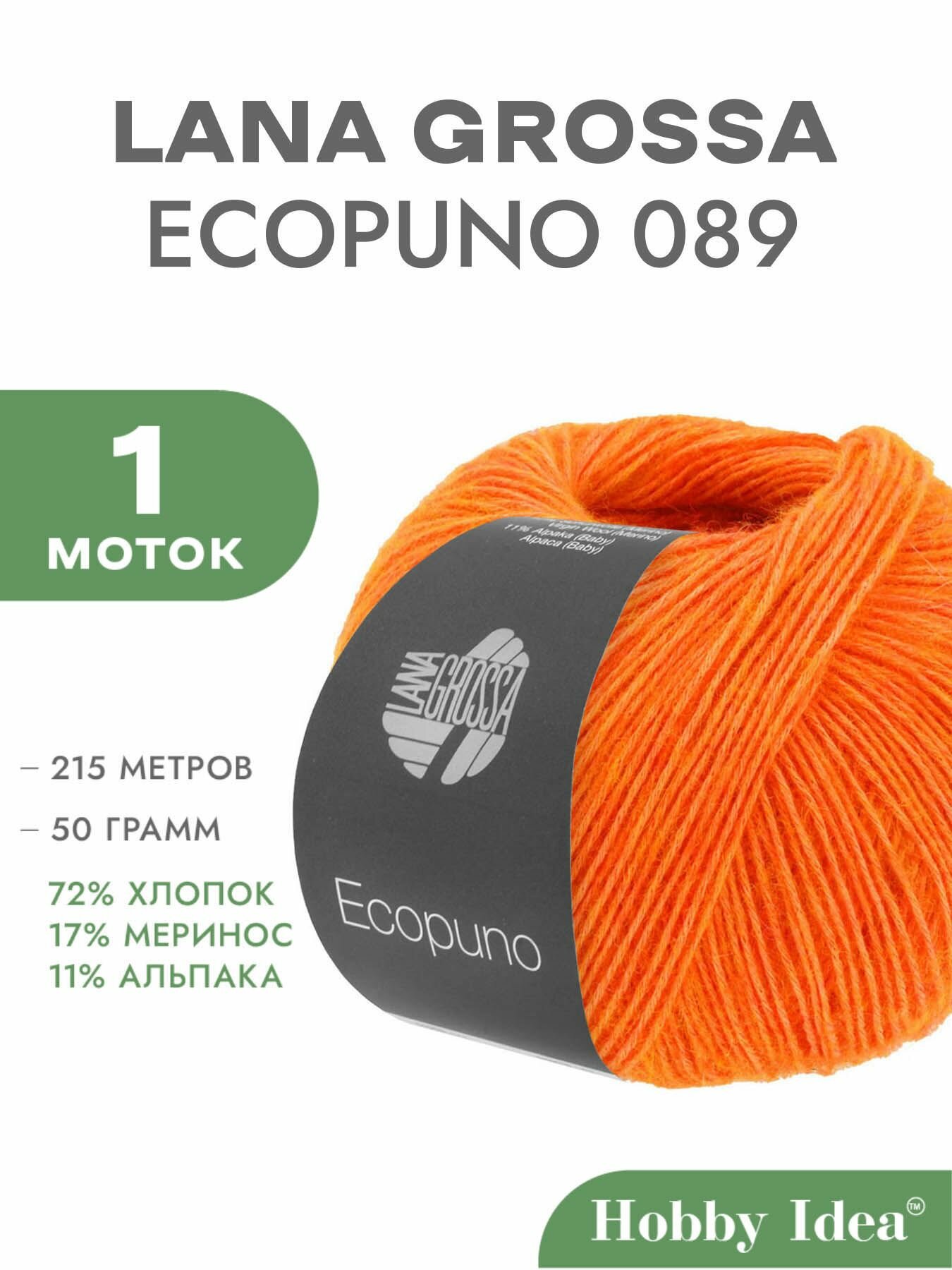 Пряжа Lana Grossa Ecopuno 089 Ярко-оранжевый 1 моток (Лана Гросса Экопуно)