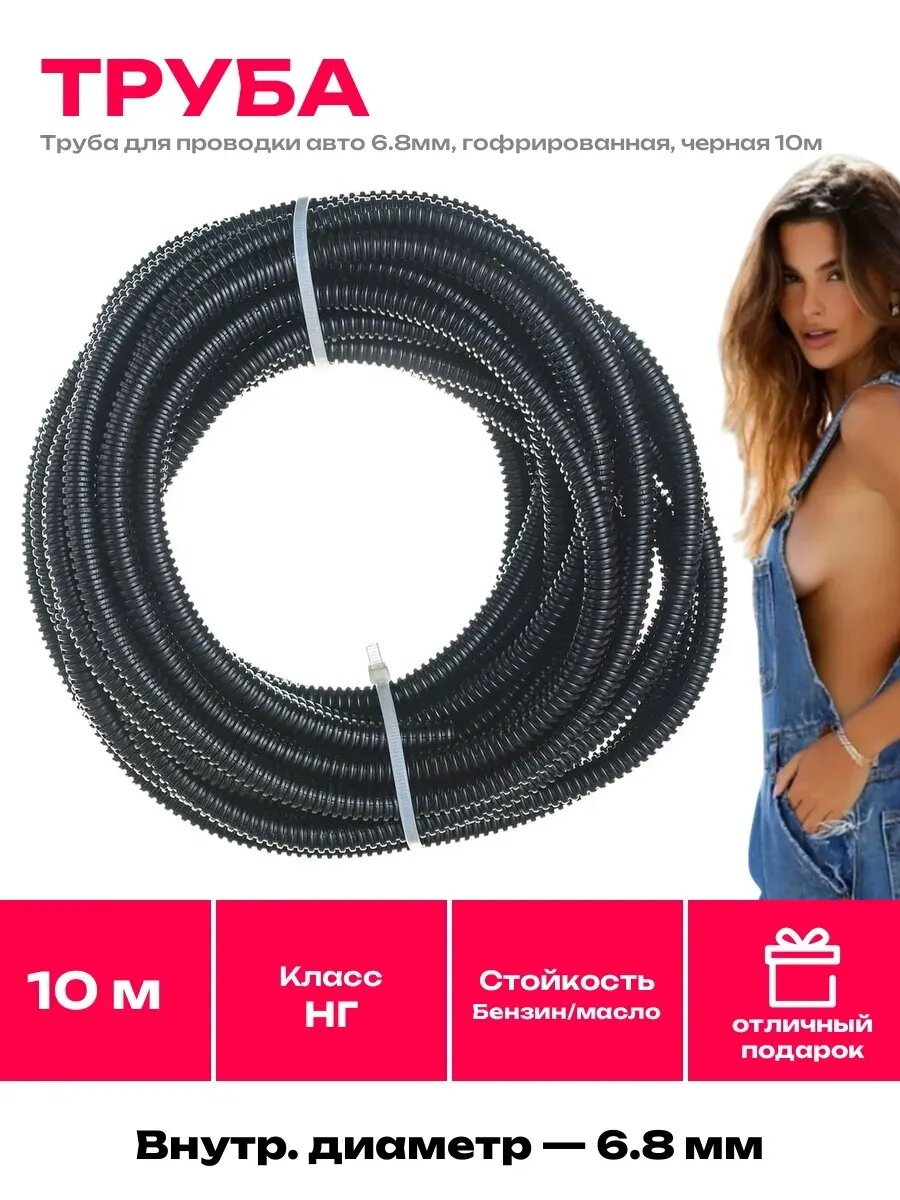 Автомобильная гофротруба 10м, разрезная, для защиты кабеля