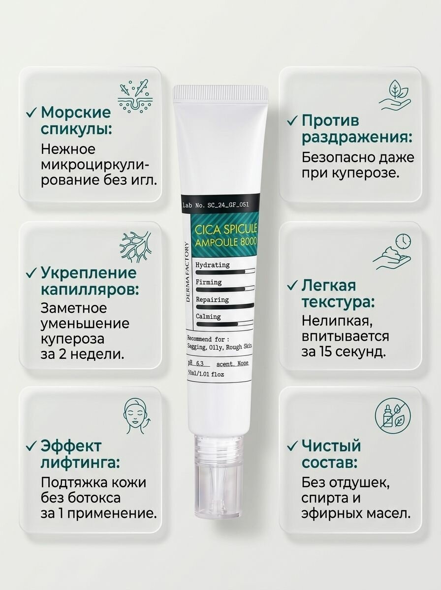 Derma Factory CICA SPICULE AMPOULE 8000 Восстанавливающая сыворотка для лица с экстрактом центеллы азиатской и спикулами 30мл