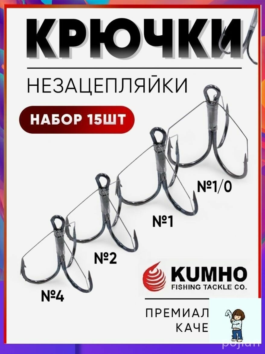Эксклюзивный рыболовный крюк