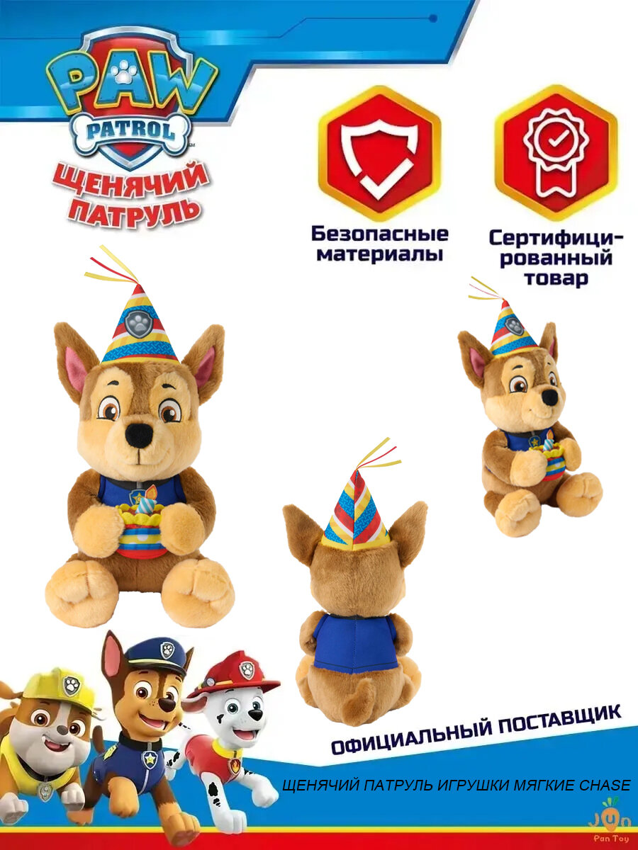 Щенячий патруль игрушки оригинал мягкие День рождения Гнаться / Paw Patrol Gund Birthday Chase Plush