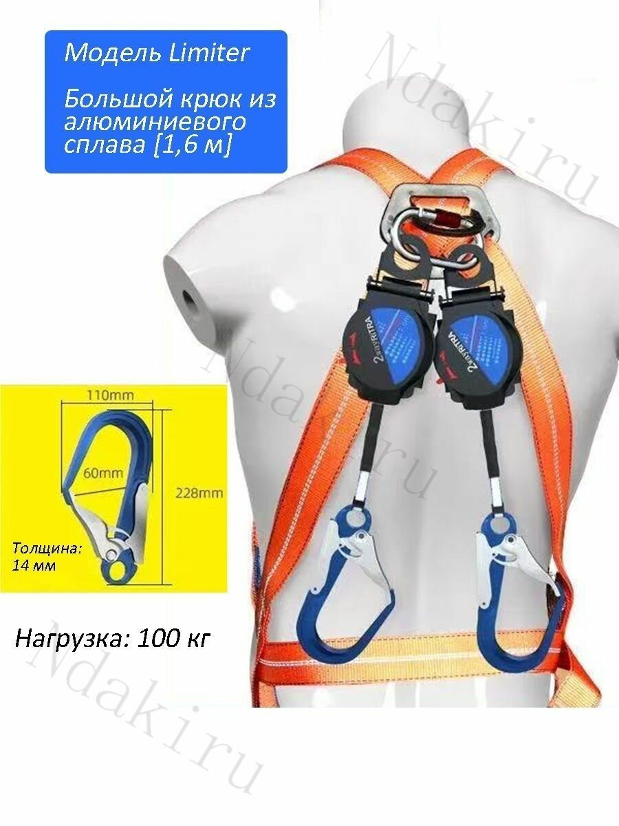 Ndakiru Блокирующее устройство двухплечевое, Средство защиты втягивающего типа с карабином, Нагрузка 100 кг