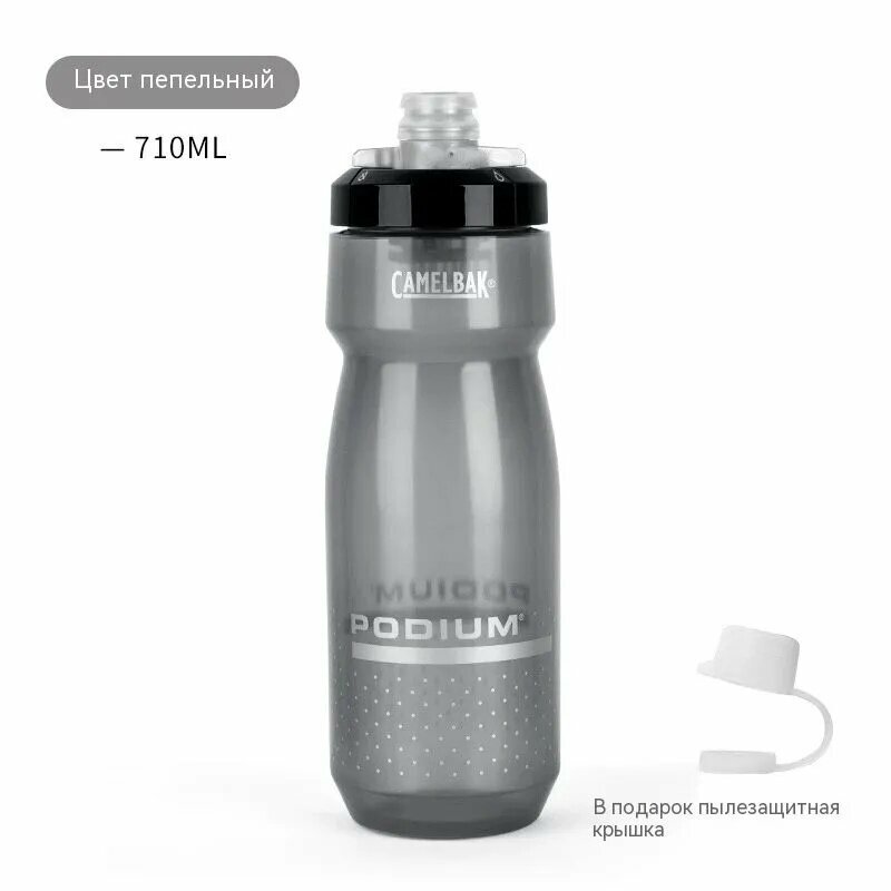 Camelbak Спортивная бутылка, 710 мл