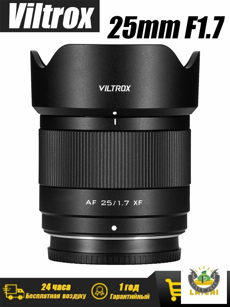 Объектив Viltrox AF 25mm F1.7 Для APS-C, STM Автофокус