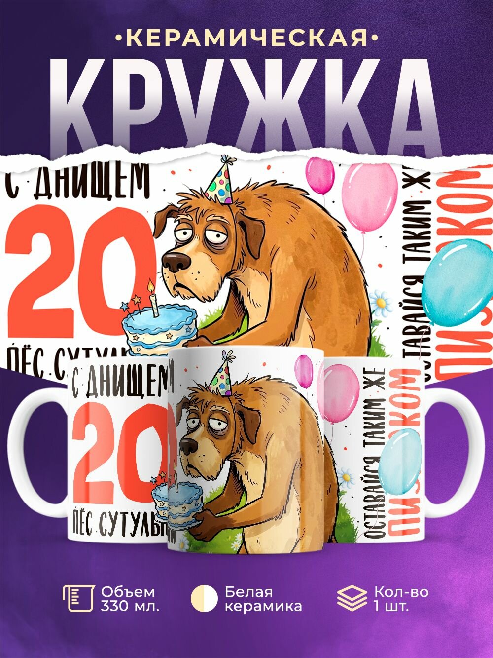 С днём рождения пёс сутулый 20