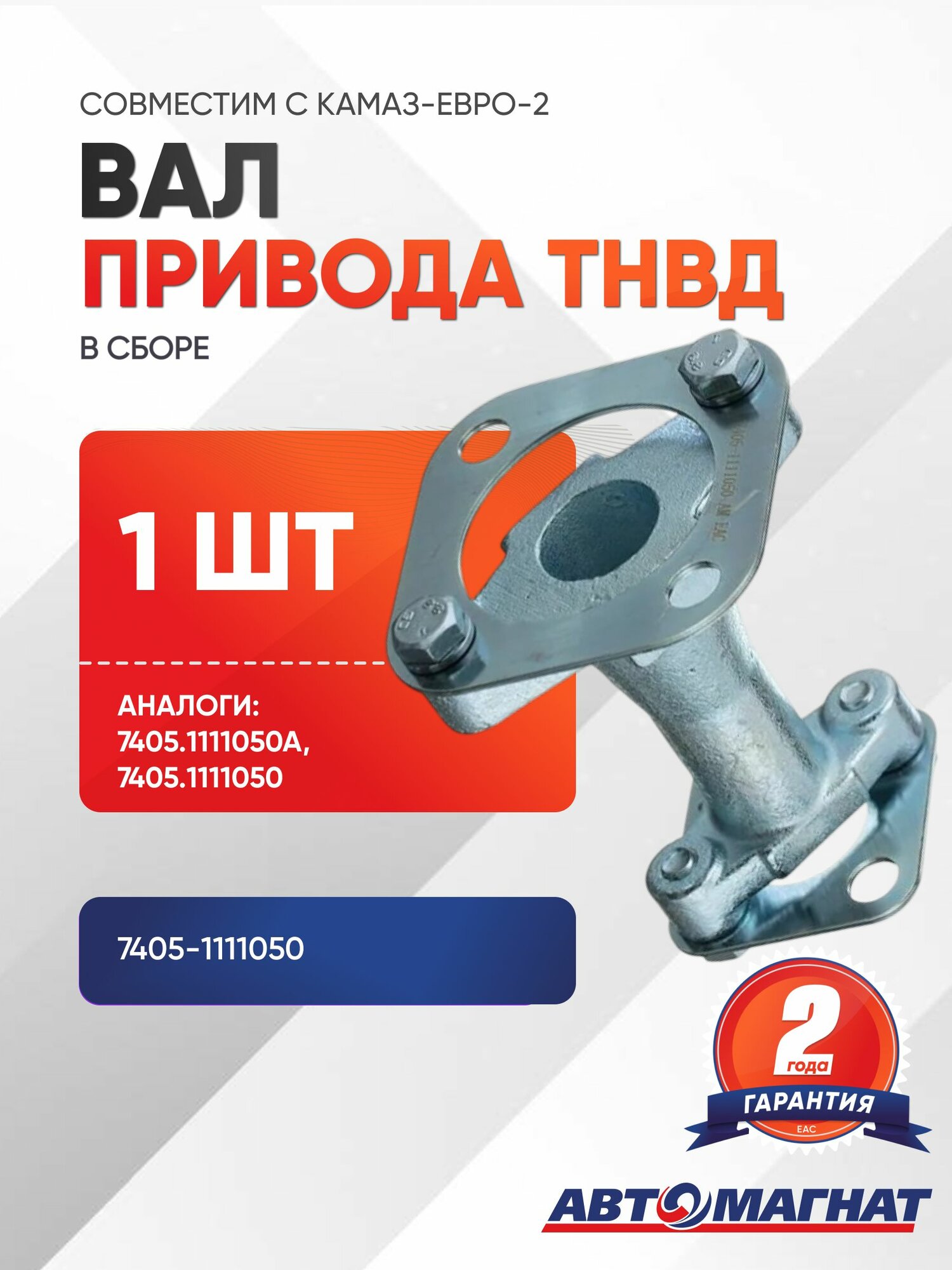 Вал привода ТНВД с пластинами в сборе, 7405-1111050