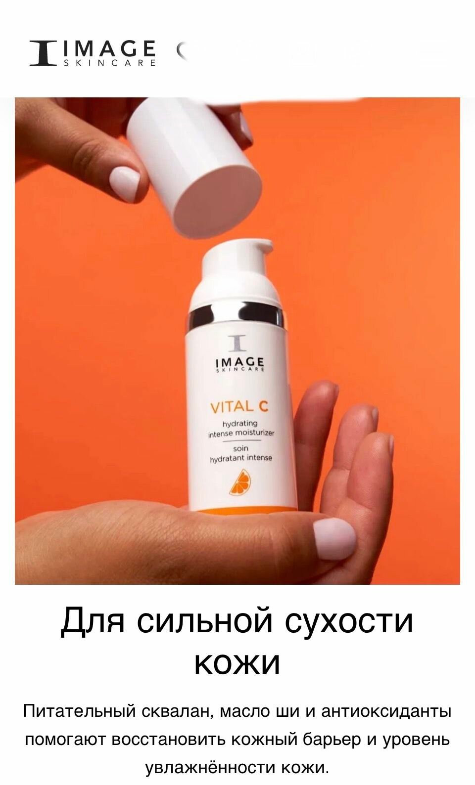 I IMAGE SKINCARE Увлажняющий крем с витамином С VITAL C hydrating intense moisturizer