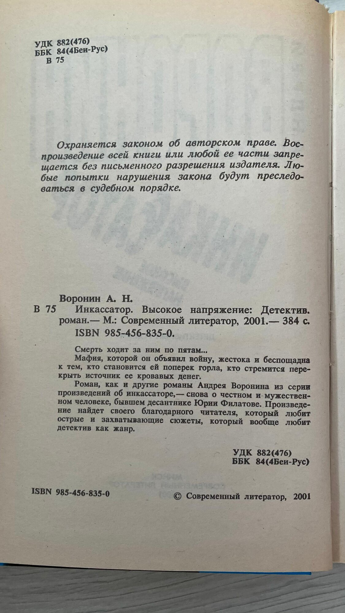 Инкассатор, 2001 год — фото 1
