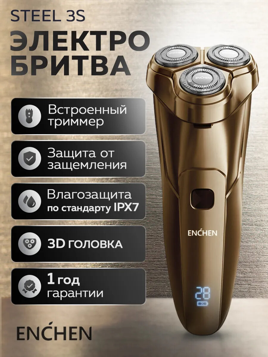 Электробритва мужская для лица Steel 3S