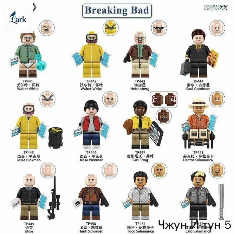 'Набор минифигурок "Во все тяжкие"(Breaking Bad) /Walter White, Heisenberg, Jesse Pinkman. совместимы с легo конструкторами 12шт. (Высота фигурки: 4,5см, пакет)/TP1055