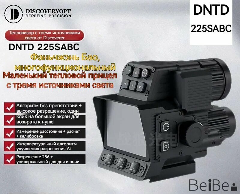 Discovery DNTD225SABC инфракрасный монокуляр для охоты и активного отдыха с защитой IP67