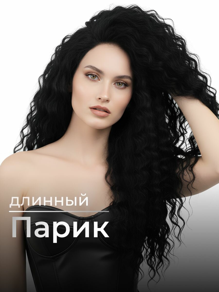 Парик женский длинный кудрявый REVOLUT, черный