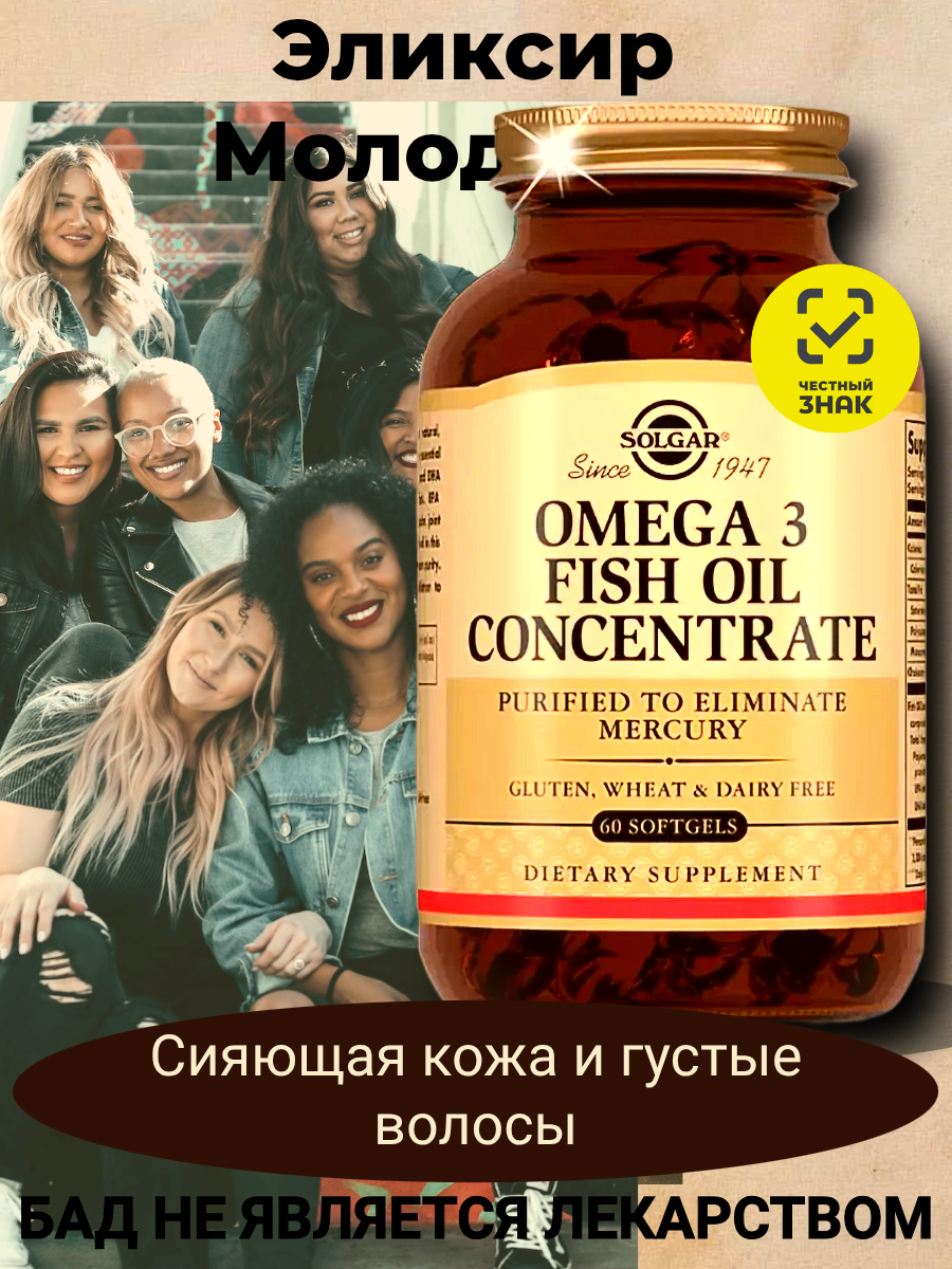 Solgar Omega-3 Fish Oil Concentrate 60 капсул — витамины красоты для кожи и волос, омега-3 антистресс и память