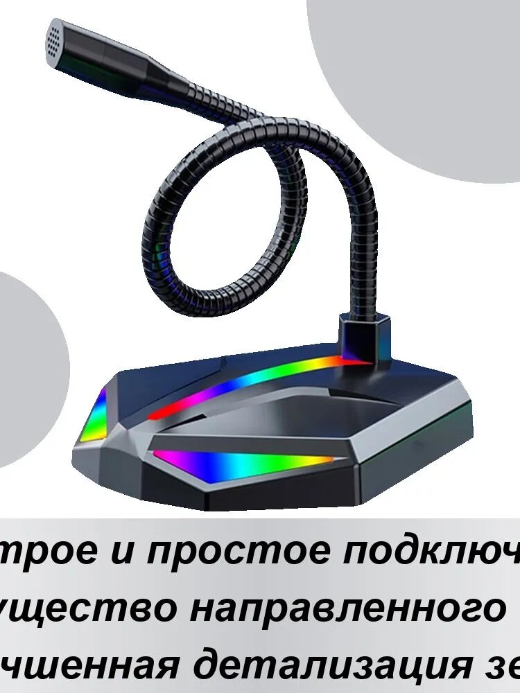 Компьютерный микрофон настольный для стриминга и записи с RGB подсветкой, конденсаторный красный
