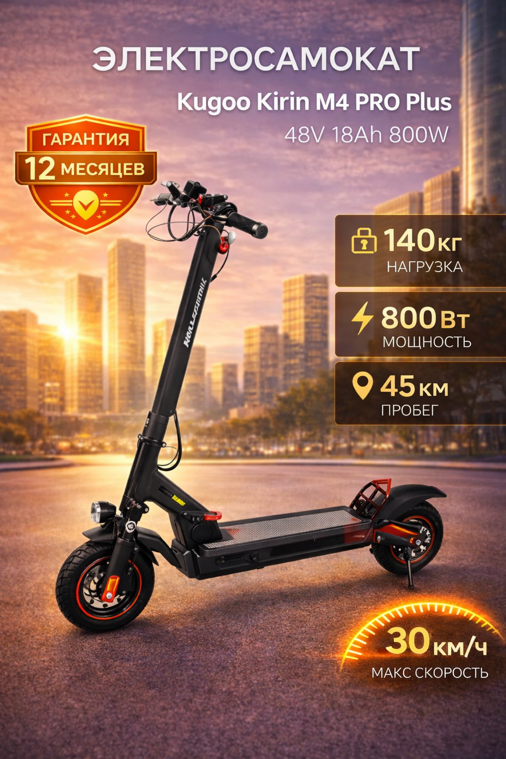 Электросамокат KUGOO Kirin M4 Pro Plus, амортизация, надувные колеса, максимальная нагрузка 150 кг