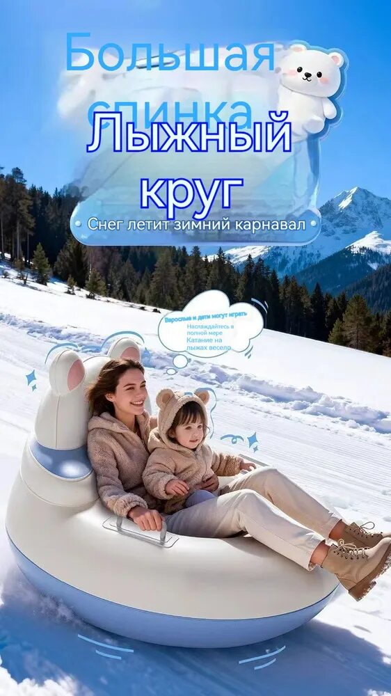 Детский тюбинг в виде мишки для катания с горки, диаметр 87 см, белый и синий — фото 1