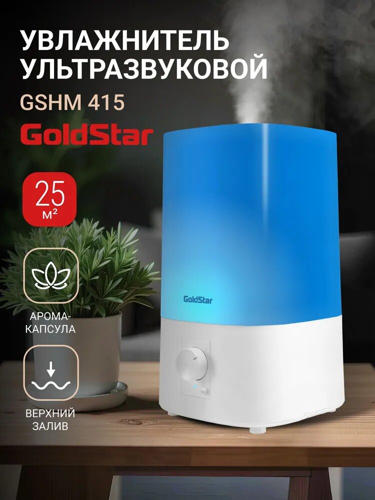 Увлажнитель воздуха GoldStar GSHM 415 ультразвуковой 25м2 белый, сиреневый