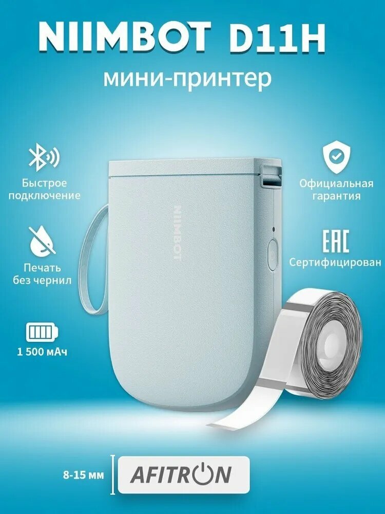 Принтер для наклеек, этикеток термо D11_H, прозрачный, голубой