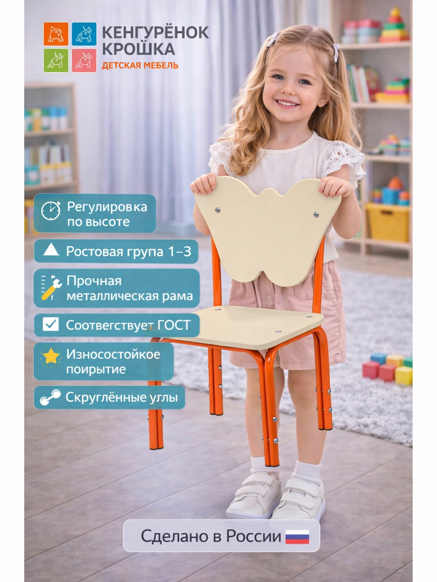 Стульчик детский растущий; Бабочка Ваниль, Красный