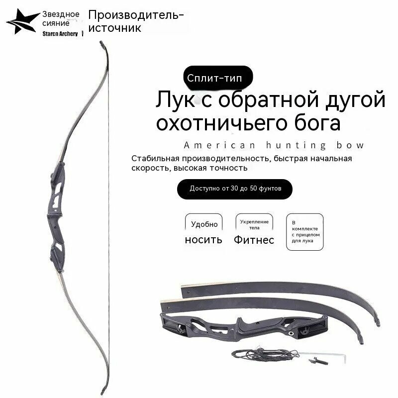 Лук-рекурсивный Охотник Бог весом 30/40/50 фунтов (дополнительно) с раздельным корпусом для любителей практической стрельбы из лука и окном для лука