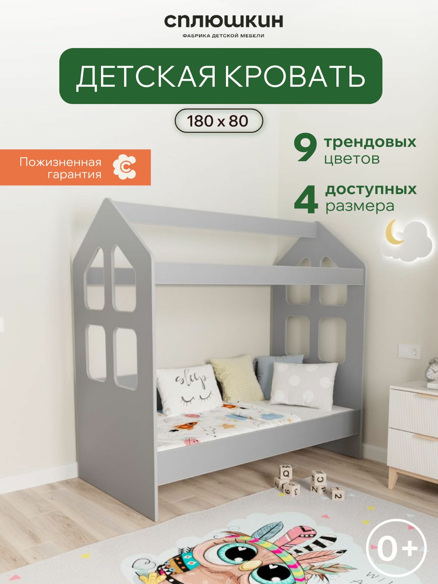 Детская кровать Домик 07 размер кровати 180х80 сплюшкин, цвет серый