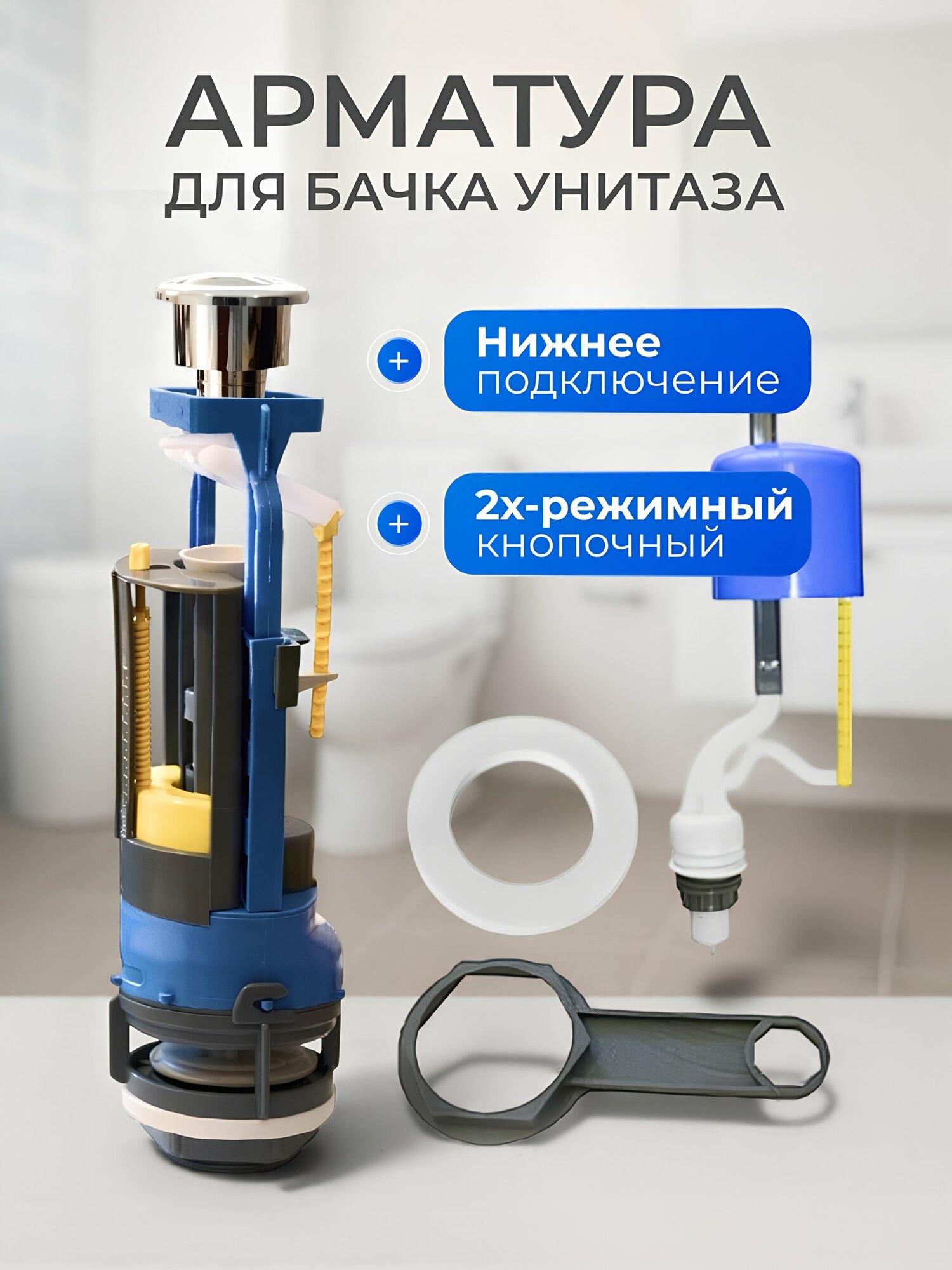 Арматура для бачка унитаза нижняя, 1/2", двухрежимная, кнопочная, хром, Инкоэр, СБ2-НпрНРФ-ХХ-ККрпс DI Р